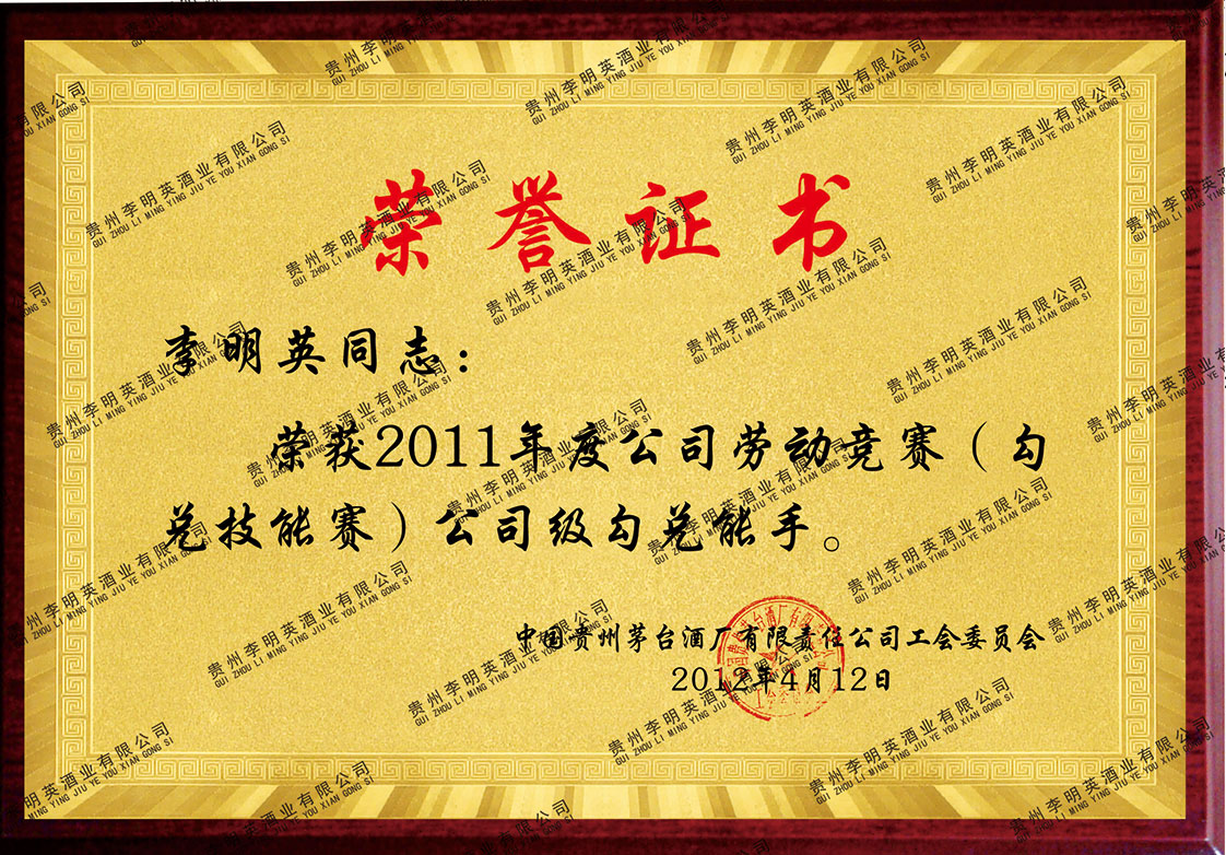 李明英—贵州李明英酒业有限公司