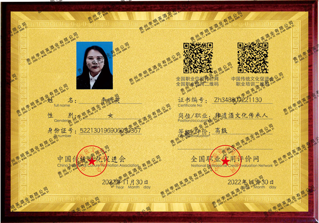 李明英—贵州李明英酒业有限公司