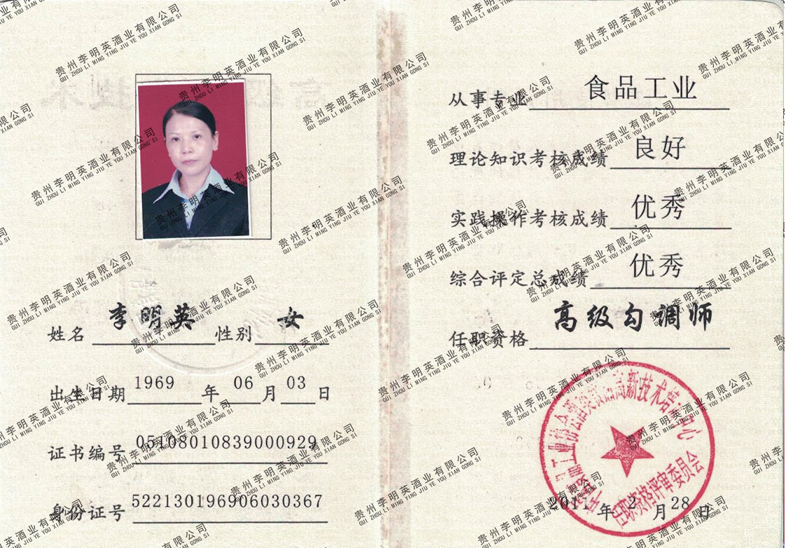 李明英—贵州李明英酒业有限公司