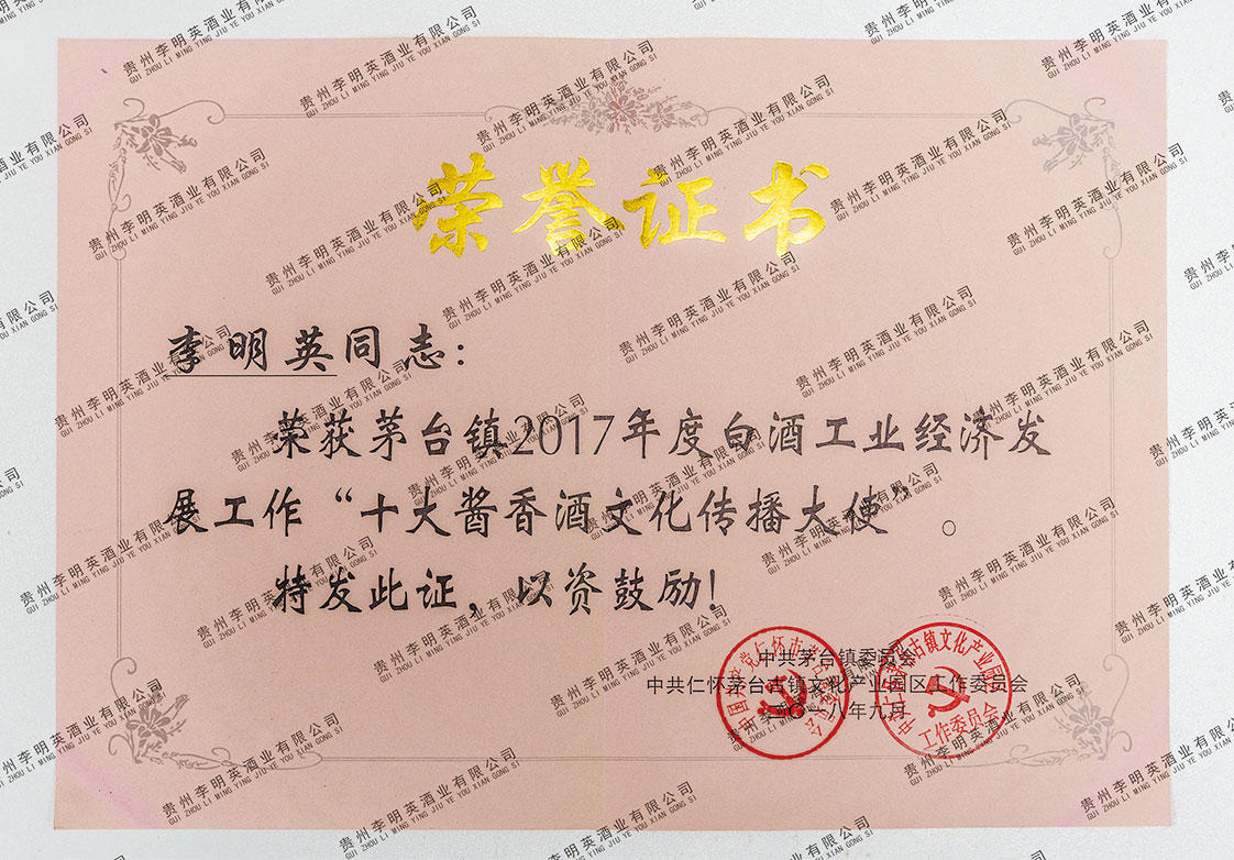 李明英—贵州李明英酒业有限公司